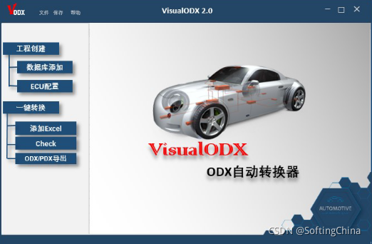 快速实现Excel到ODX/PDX数据文件的自动转换工具：VisualODX—ODX-CSDN博客
