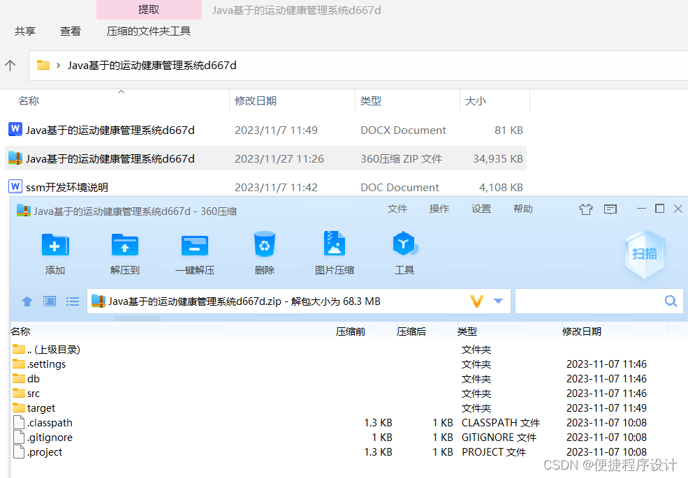 Java基于的运动健康管理系统（开题源码）java运动医学项目 Csdn博客