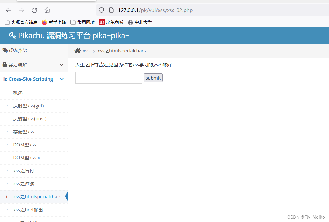 皮卡丘xss之htmlspecialchars、xss之href输出、xss之js输出_htmlspecialchars js调用-CSDN博客
