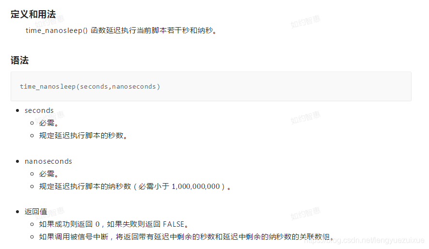 time_nanosleep() 函数_nano的 time.sleep-CSDN博客