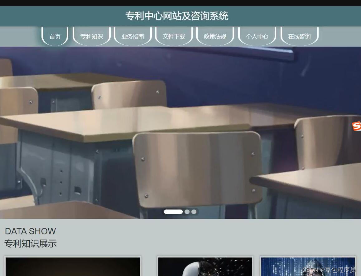 java专利技术中心网站咨询系统springboot+vue-CSDN博客
