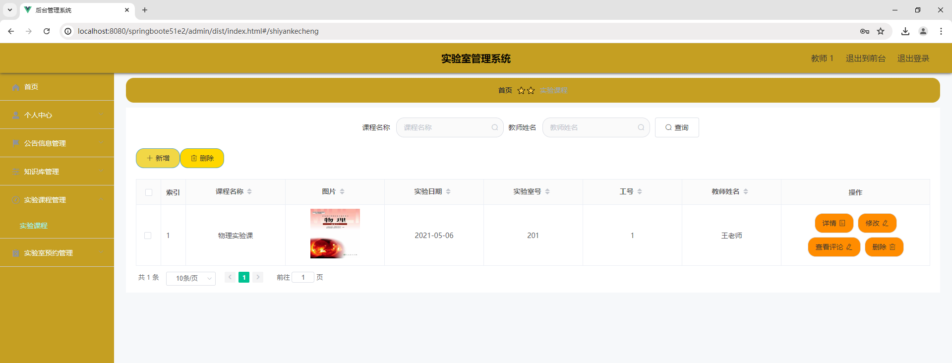 基于springboot的实验室管理系统,附源码数据库论文,包远程安装调试实验室管理系统 Springboot 开源 Csdn博客