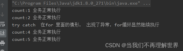 Trycatch 应该放在 For 循环里面还是外面？try Catch 放到 For里面 Csdn博客 