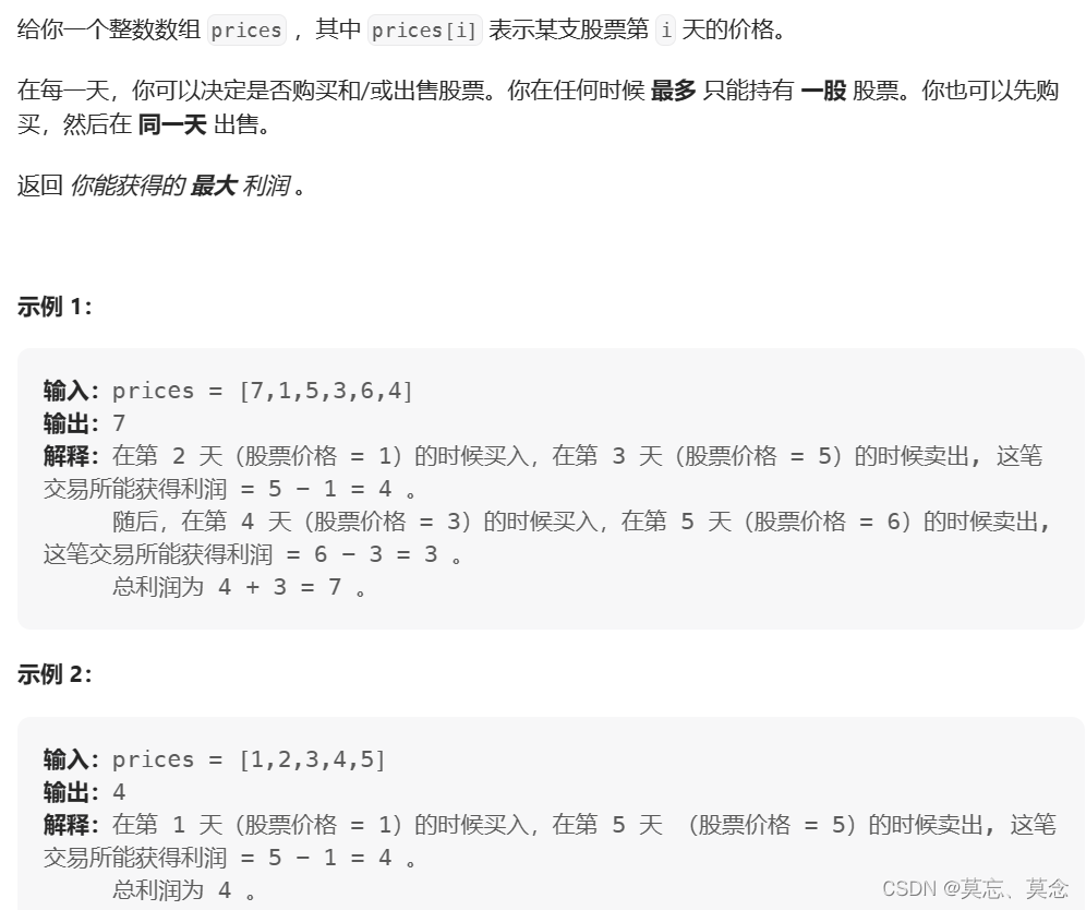 122买卖股票的最佳时机2 Csdn博客