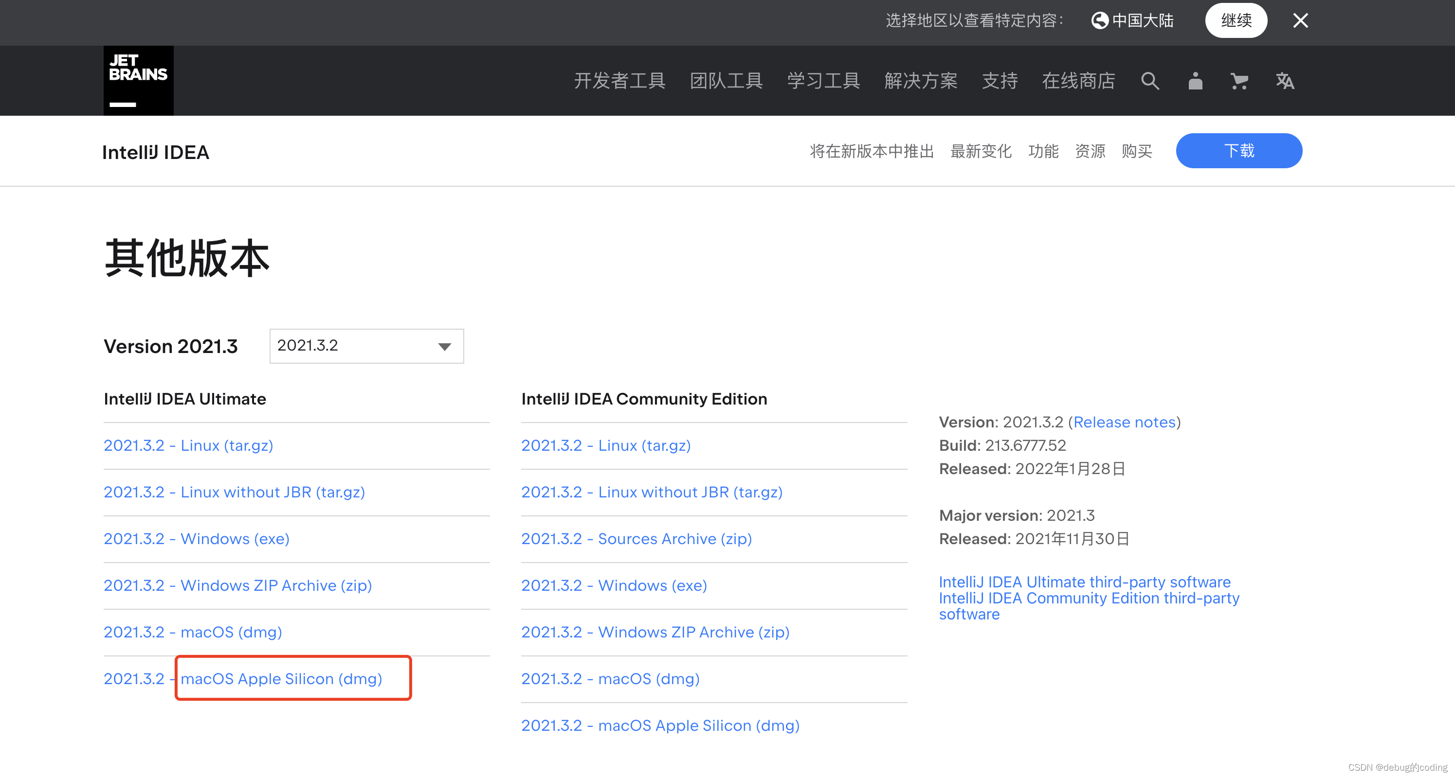 macOS m1芯片电脑配置jdk/idea，解决卡慢_intellij-idea_debug的coding-DAMO开发者矩阵