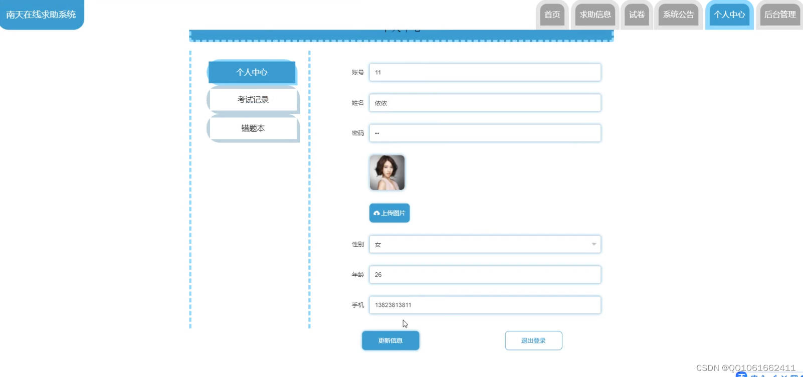Java计算机毕业设计springbootvue南天在线求助系统在线求助系统项目 Csdn博客