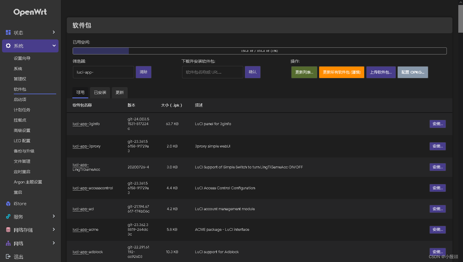 Installation and use of OpenWrt (x86) | Hardware_openwrt x86-CSDN博客
