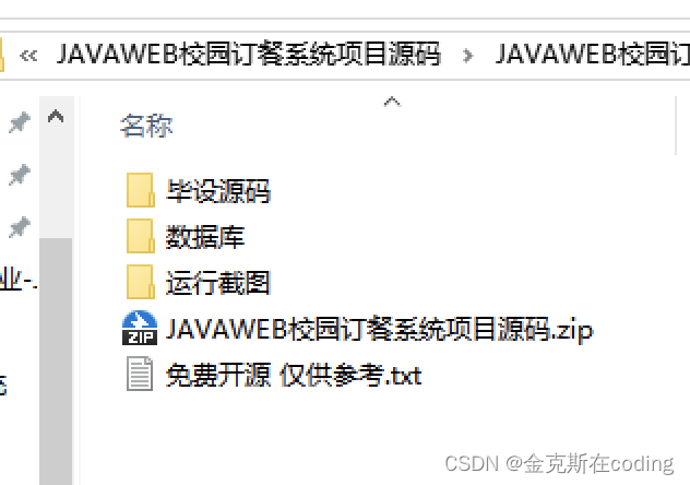 JAVA Web 校园订餐系统项目 （含源码 + 程序说明+毕业设计）_javaweb校园点餐系统-CSDN博客