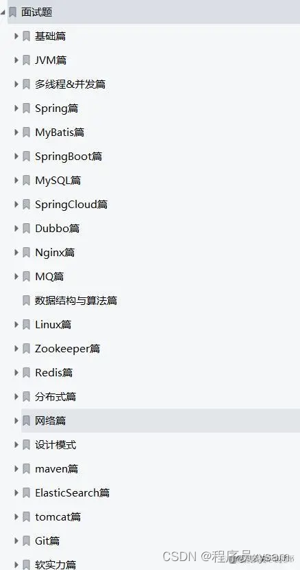 阿里P8面试官让我吃透这份10 W字java面试题明年上岸java高级岗！-CSDN博客