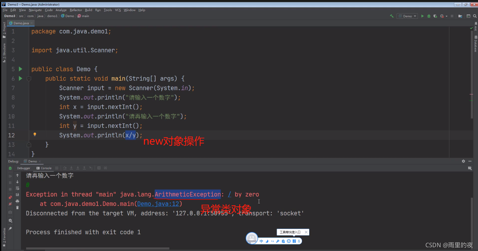 第八-------异常处理_java throw new exception()-CSDN博客