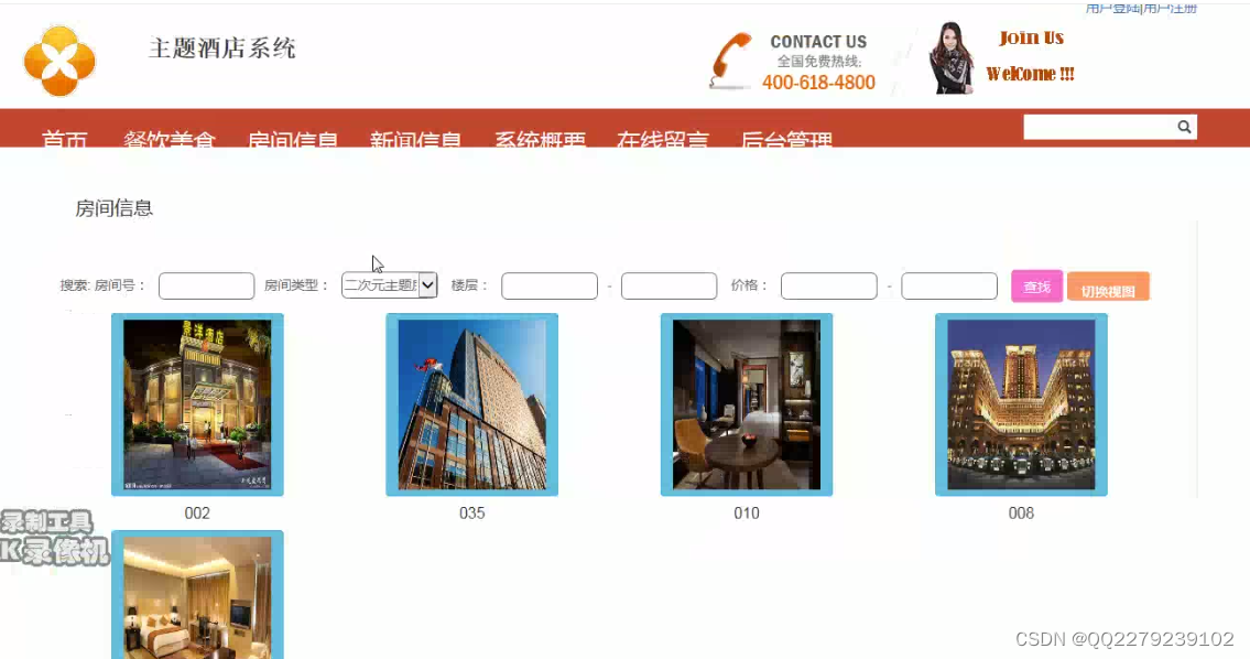 049java jsp ssm主题酒店管理系统餐饮餐厅预订管理（源码+数据库+文档）-CSDN博客
