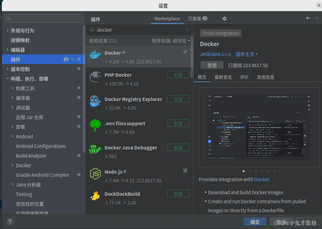 Idea配置Docker_idea 配置docker-CSDN博客