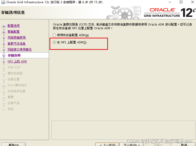 oracle 12c rac asm使用nfs注意的问题_nfs asm配置-CSDN博客