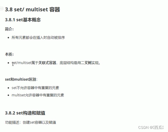 C++的set/multiset容器-＞set基本概念、set构造和赋值、set大小和交换、set插入和删除、set查找和统计、set和multiset区别、pair对组创建、set容器排序 ...