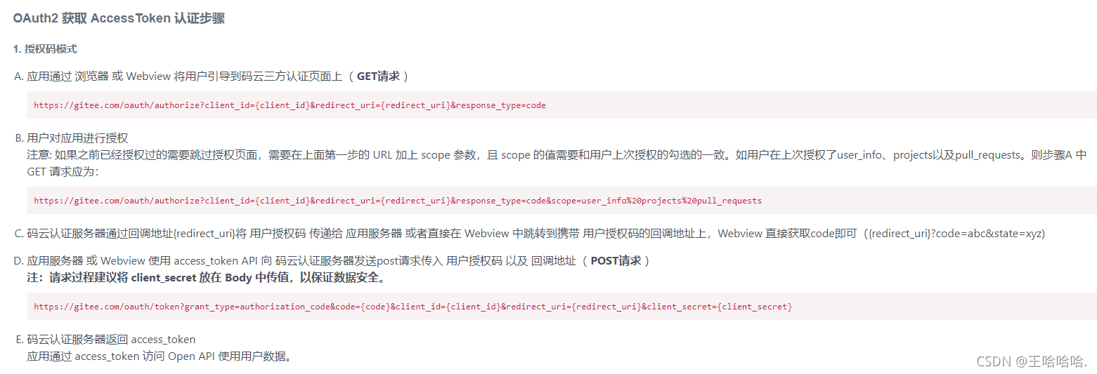 Gitee OAuth2.0 社交登录实现-CSDN博客