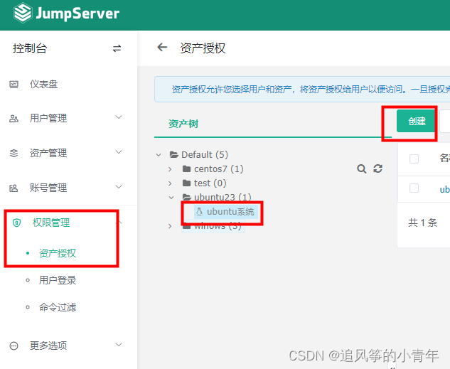 jumpserver中添加linux和windows_jumpserver windows-CSDN博客