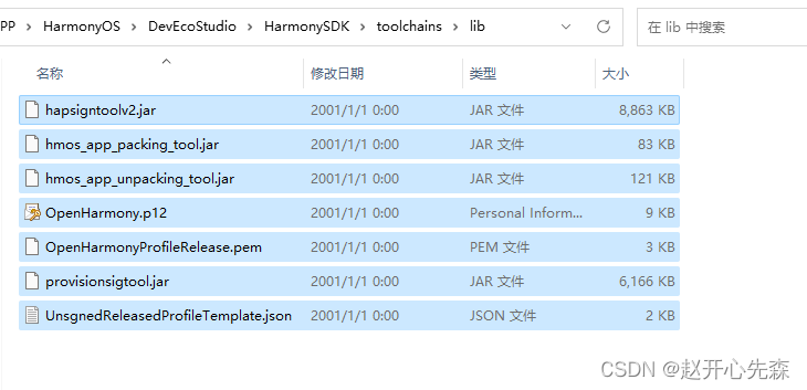 openharmony标准系统之app手动签名_error: no signature file.-CSDN博客