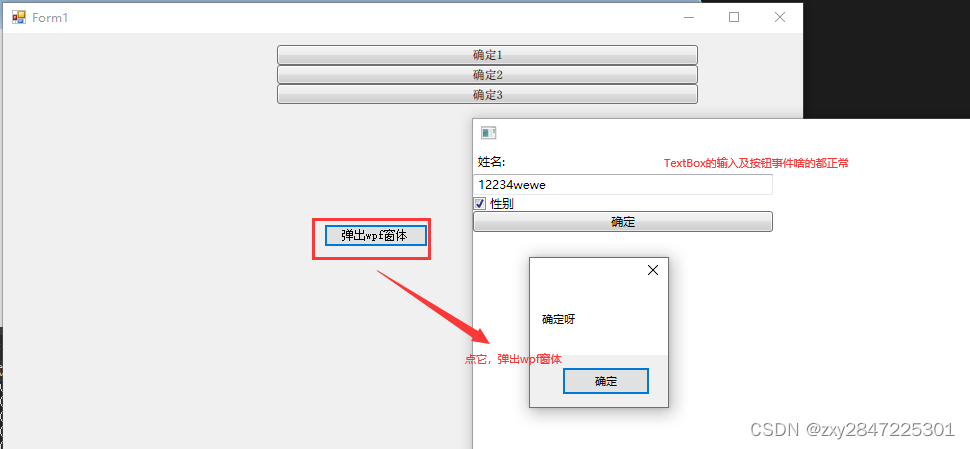 Winform直接与Wpf交互_wpf如何调用winform界面-CSDN博客
