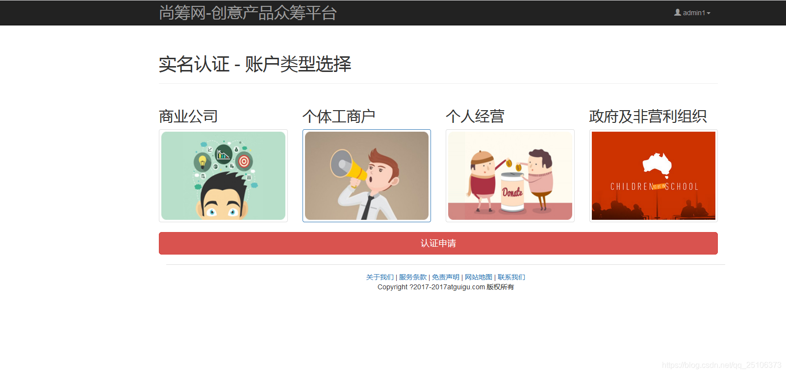 Java学习笔记——众筹项目练习——前台系统的实名认证功能、ajax发送跨域请求、后台manager系统的实名认证人工审核后台管理系统 需要人工审核 怎么给人工提示那 Csdn博客