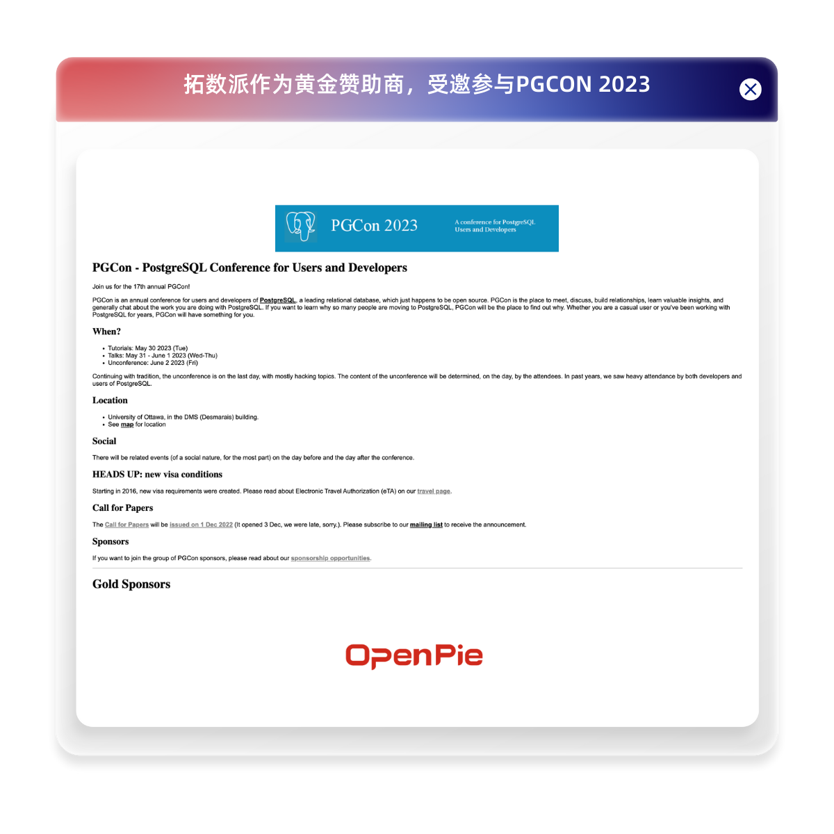 加拿大见！拓数派受邀参加第17届PostgreSQL国际开发者大会（PGCon 2023）_postgresql richard guo-CSDN博客