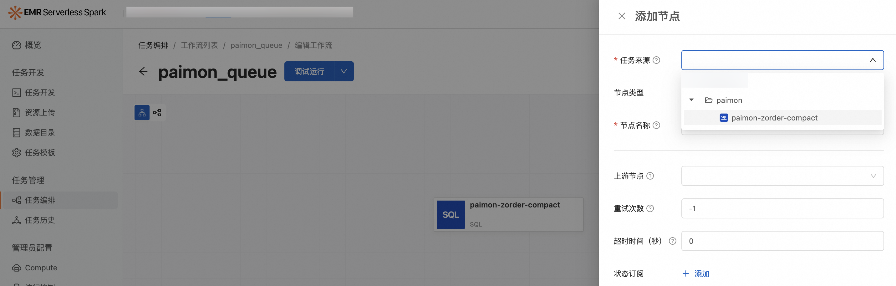 EMR Serverless Spark：结合实时计算 Flink 基于 Paimon 实现流批一体_阿里云流批一体-CSDN博客