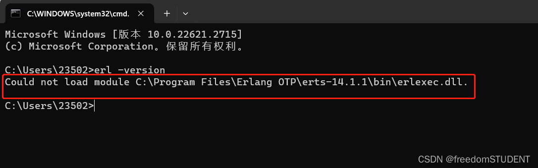 【报错栏】（rabbitMQ) Could not load module C:\Program Files\Erlang OTP\erts-14.1.1\bin\erlexec.dll ...
