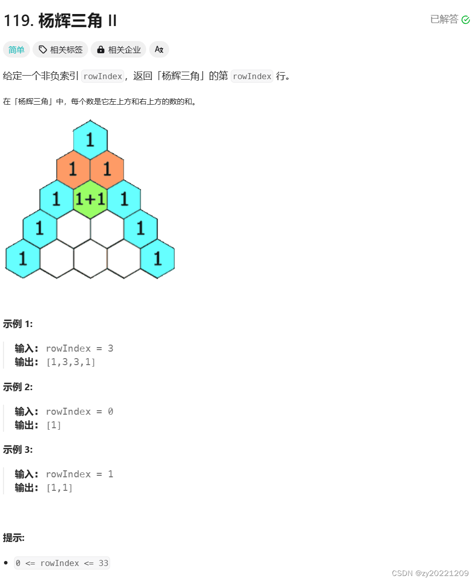 119. 杨辉三角 II(LeetCode-力扣-Python)-CSDN博客