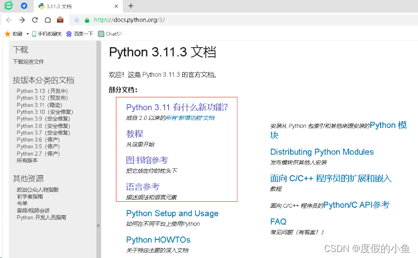 2.如何使用Python官方文档_python官方文档怎么用-CSDN博客