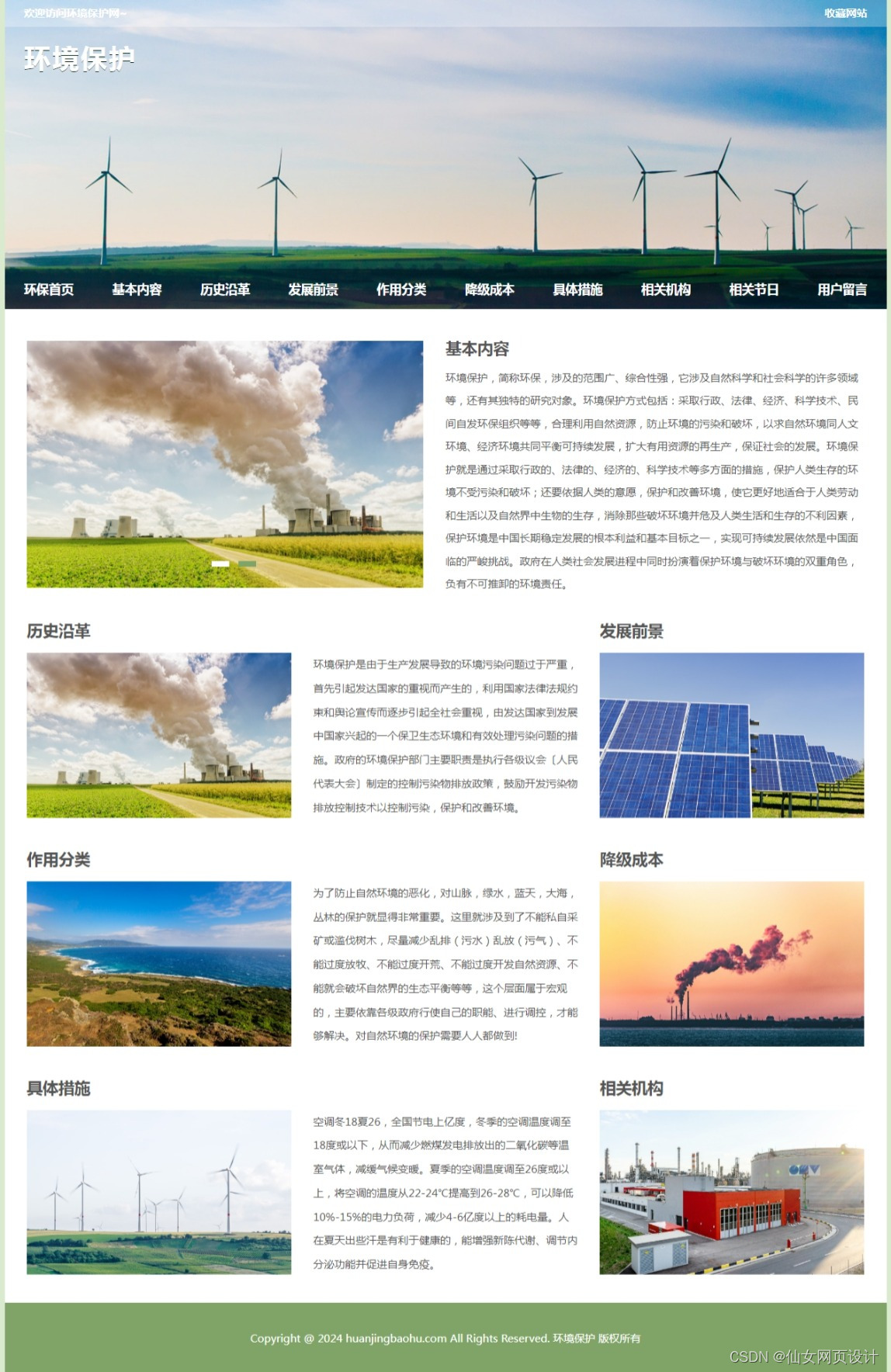 194. 大学生HTML期末大作业 ―【 保护环境主题网页（10页）】 Web前端网页制作 html+css+js-CSDN博客