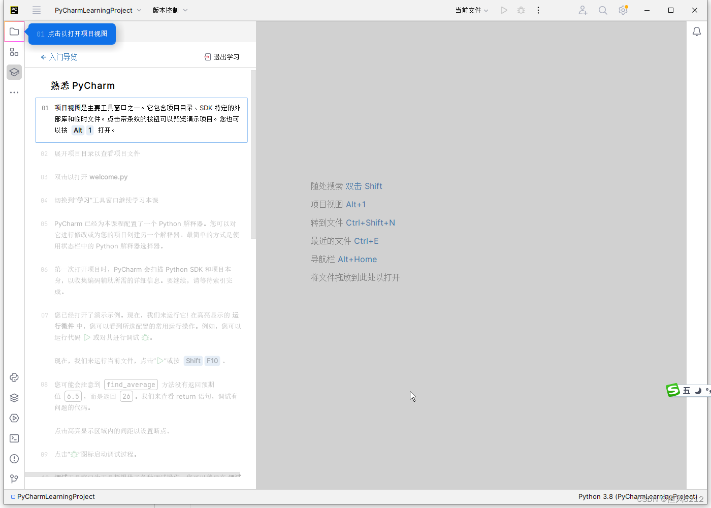 pycharm编辑器------快捷键_pycharm alt+enter-CSDN博客
