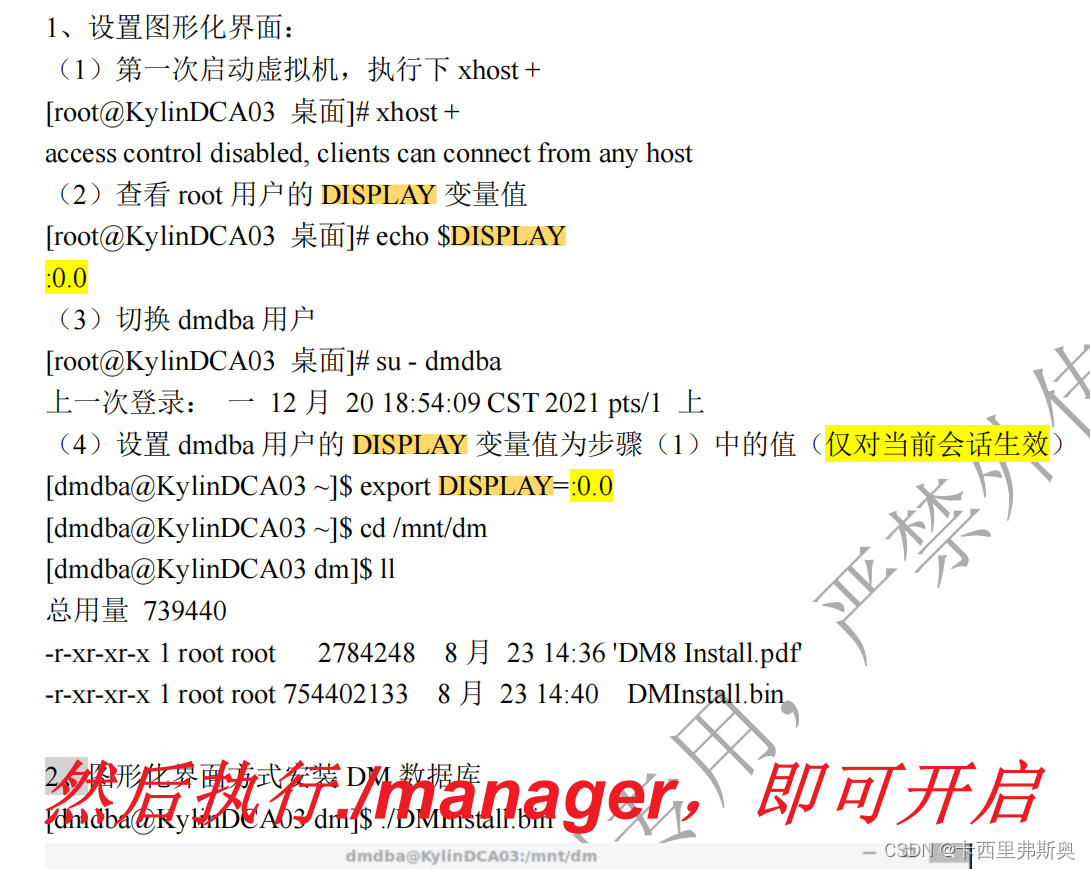 xhost设置_xhost +-CSDN博客
