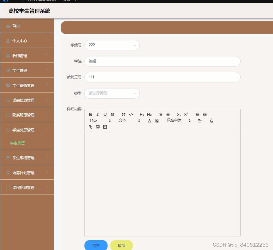 Pythonflaskdjango高校学生管理系统请假 课表 奖惩 成绩 培养计划m4dtg基于python的高校请假管理信息系统开发django框架 Csdn博客