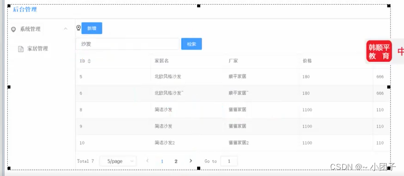 四，SSM整合-前后端分离(实现分页+前后端校验)_前后端分离实现分页功能-CSDN博客
