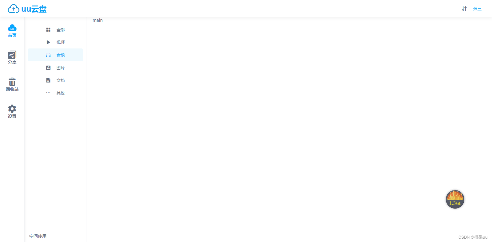 vue3实战uu云盘（一）：创建项目+登录注册页面+构建框架页+上传头像/修改密码/退出登录_vue3 注册页面(人员,公司,注册完成)-CSDN博客
