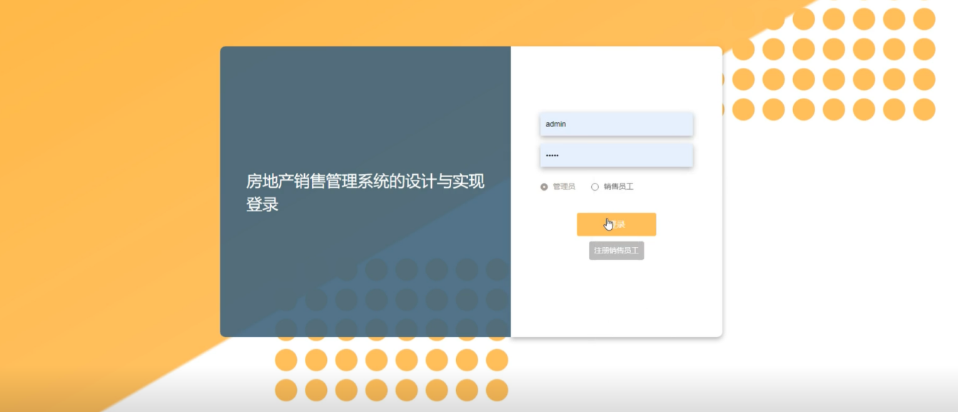 基于springbootvue房地产销售管理系统设计和实现源码lw部署讲解 Csdn博客