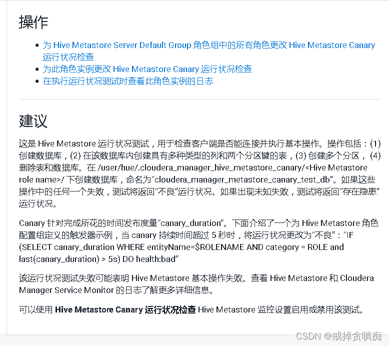 22. The Hive Metastore canary failed to create a catalog-CSDN博客