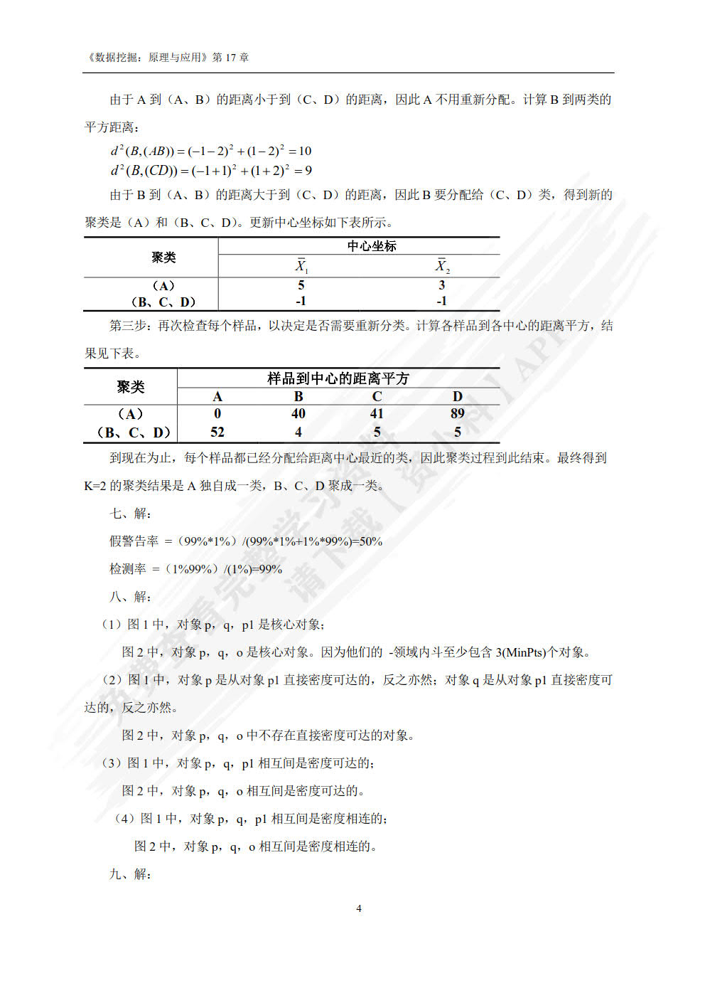 数据挖掘原理与应用丁兆云课后习题答案解析信息可视化weixin58833001 永洪数据分析社区
