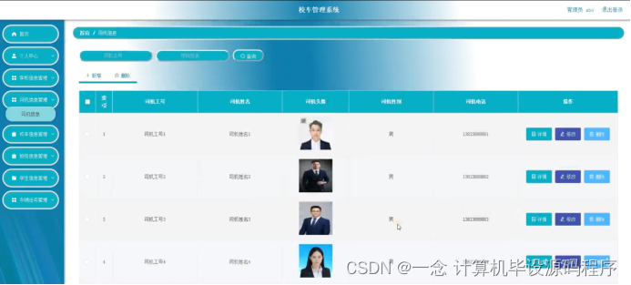 【附源码】java计算机毕业设计校车管理系统(程序lw部署)学校系统数据库设计 Csdn博客