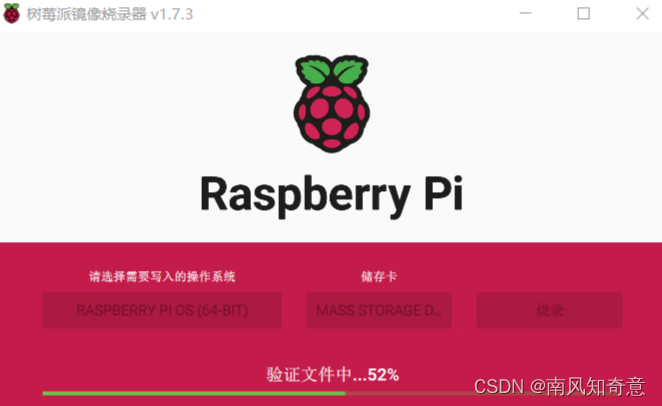 Raspbian系统镜像安装_树莓派验证写入失败-CSDN博客