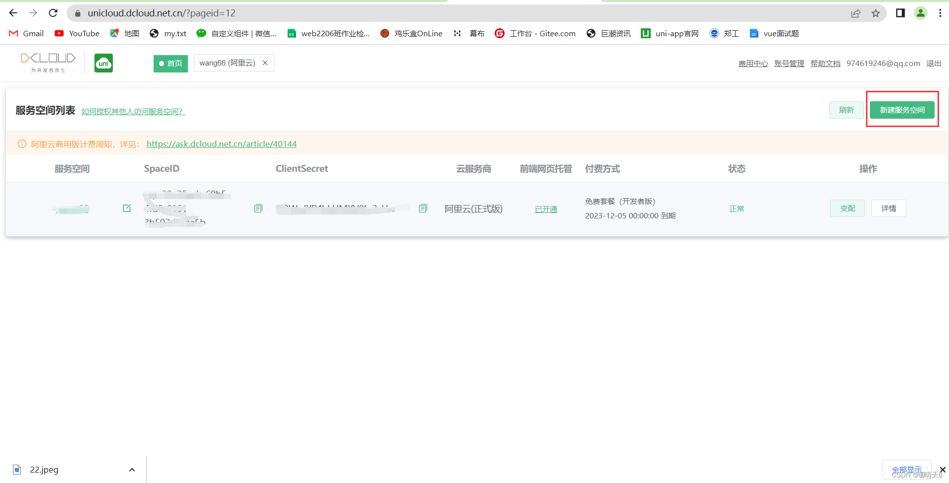 uniCloud云开发实践-CSDN博客