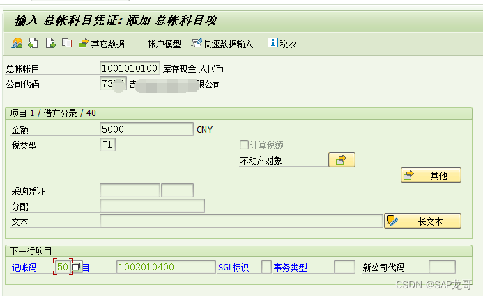SAP-FI-会计凭证确认OB28_sap ob28-CSDN博客