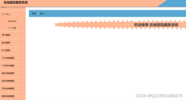 nodejs+vue+elementui 在线医院服务系统_node医院管理系统-CSDN博客