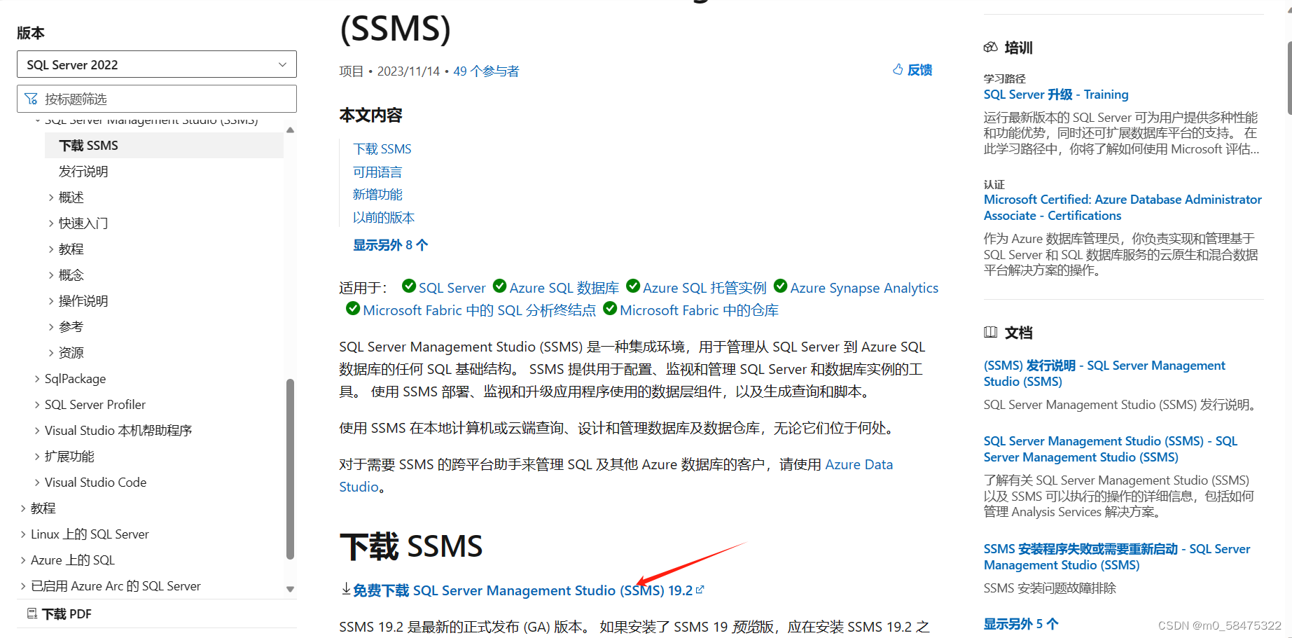 下载安装SqlServer和SQL Server Management Studio(SSMS)以及SqlServer的卸载_sqlservermanagementstudio安装-CSDN博客