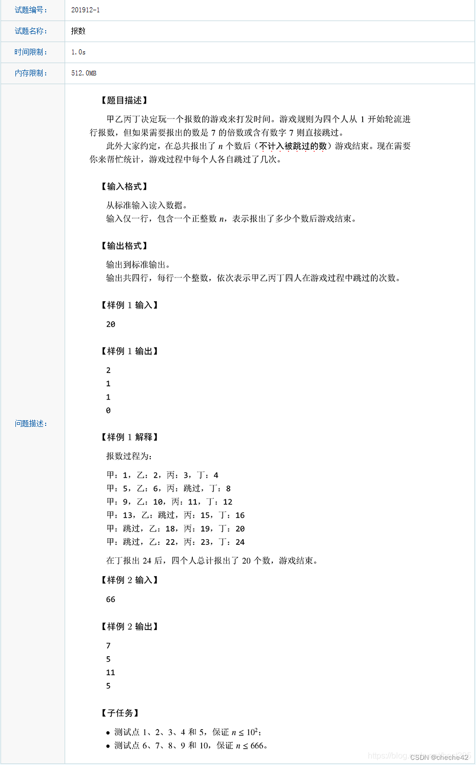 CCF-CSP 报数 201912-1-CSDN博客