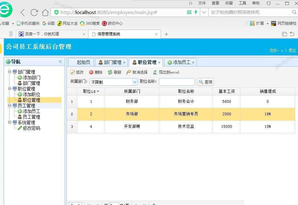 基于javaweb的公司员工管理系统(java+ssm+jsp+easyui+mysql)_基于javaweb的职工信息管理系统设计与实现-CSDN博客