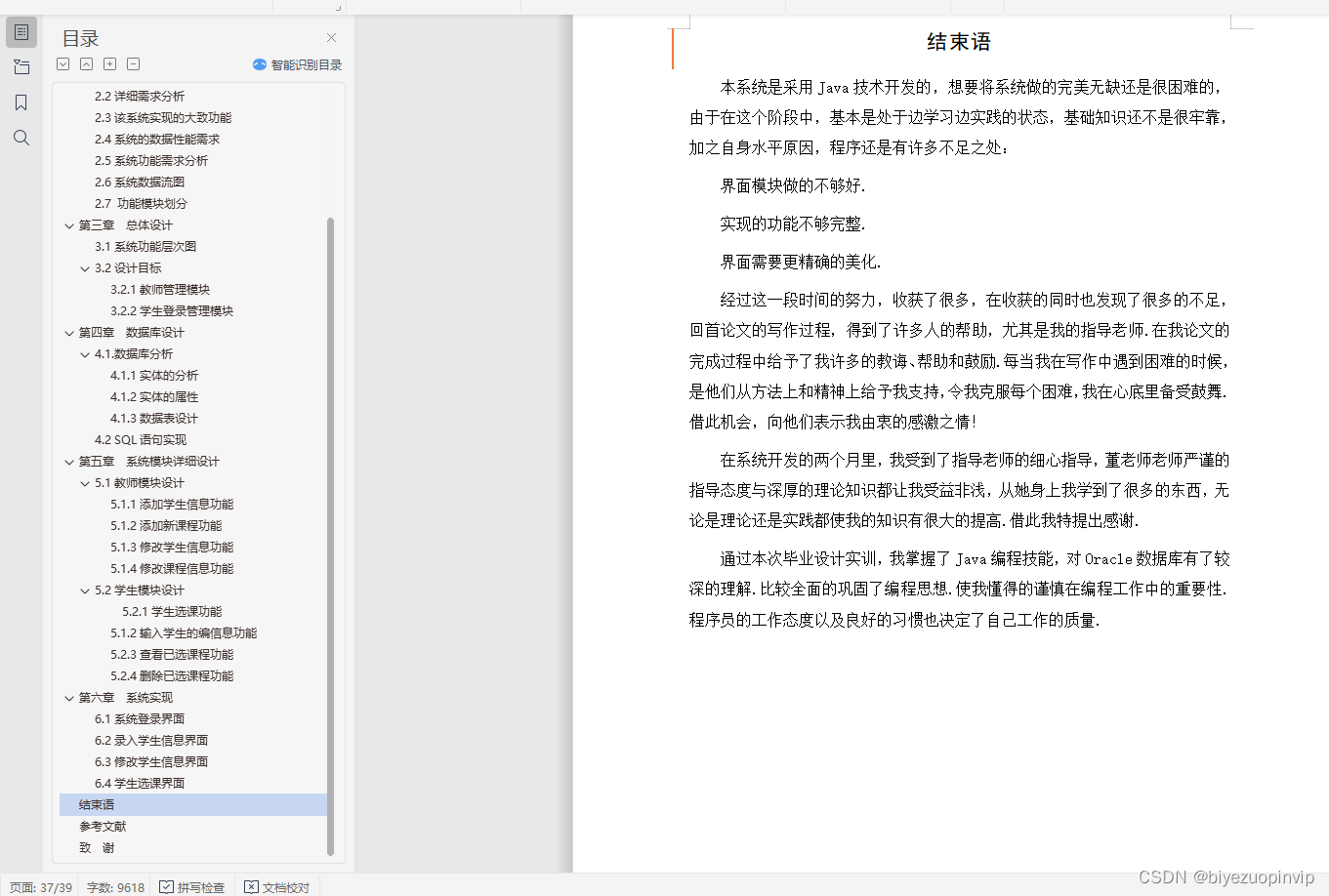 基于java的学生在线选课系统设计与实现基于java学生选课系统设计与实现 Csdn博客