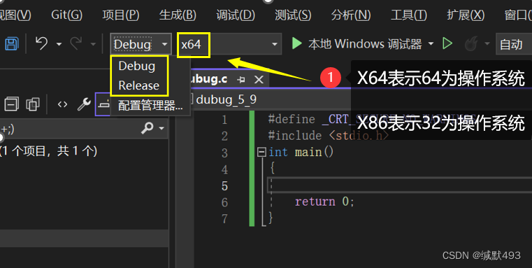 Visual Studio 2022 C语言调试学习（待续）_vs2022ctrl加f5先跳转到debug吗-CSDN博客
