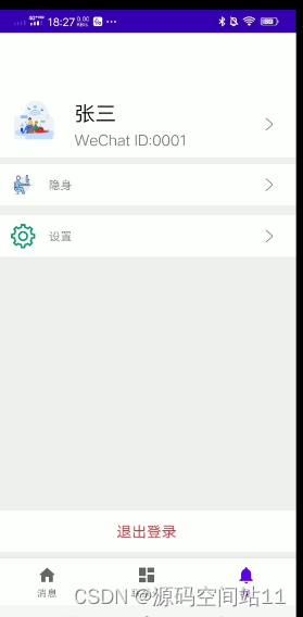 基于Android聊天app设计与开发_andriod springboot聊天app-CSDN博客