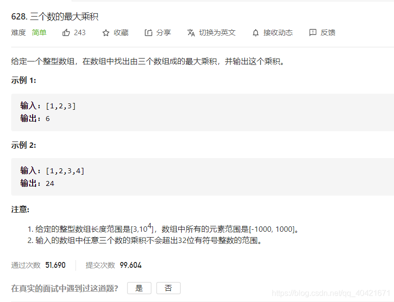 Leetcode 数组 628 三个数的最大乘积leetcode 无序数组乘积最大 Csdn博客