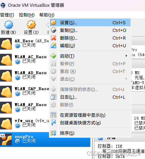 使用VirtualBox部署enspPro模拟器_ensp pro virtualbox-CSDN博客